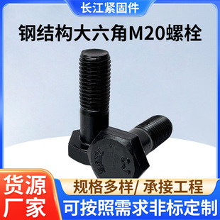M20外六角螺丝国标10.9S级钢结构紧固件合金钢大六角高强度螺栓批-阿里巴巴
