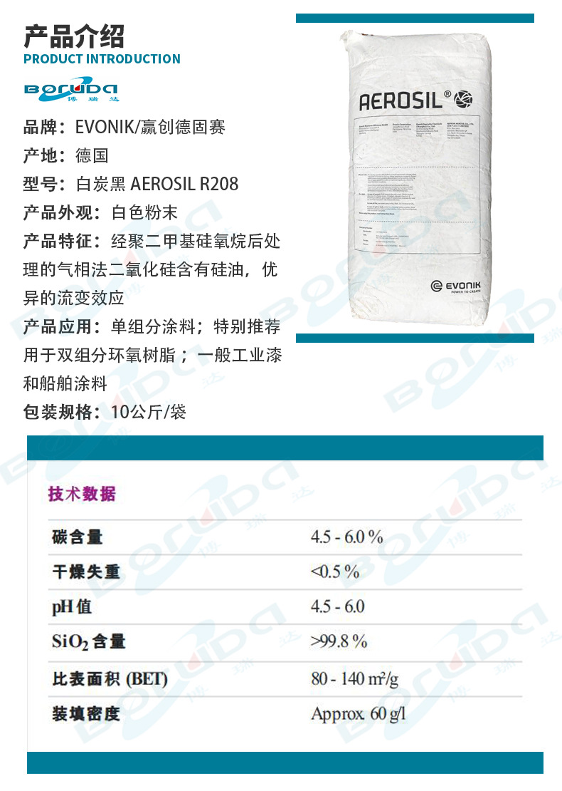 赢创白炭黑AEROSIL R208流变性好气相二氧化硅 德固赛白炭黑R208-阿里巴巴