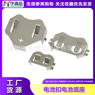 BAT-HLD-001-THM/BAT-HLD-012-SMT纽扣电池底座CR2032/1216/1225-阿里巴巴