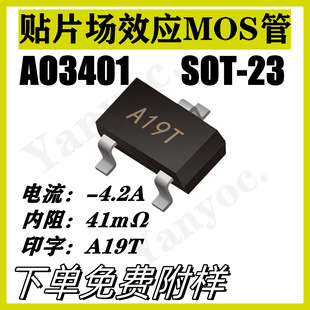 AO3401 P沟道场效应管3401 A19T MOS管-4.2A 41mΩ SOT-23 大芯片-阿里巴巴