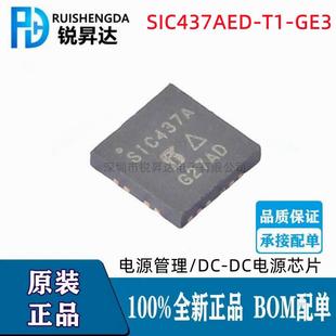 原装正品 SIC437AED-T1-GE3 丝印SIC437A 贴片MLP44-24 DC-DC电源-阿里巴巴
