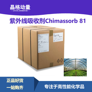 巴斯夫二苯甲酮紫外线吸收剂Chimassorb 81 C81(UV531) 光稳定剂-阿里巴巴