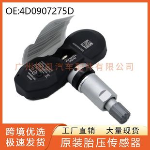 4D0907275D适用于奥迪A6A8大众保时捷汽车胎压监测器胎压传感器-阿里巴巴