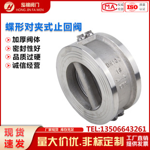 厂家直销H76W对夹单瓣16P止回阀304不锈钢对夹式止回阀源头工厂-阿里巴巴
