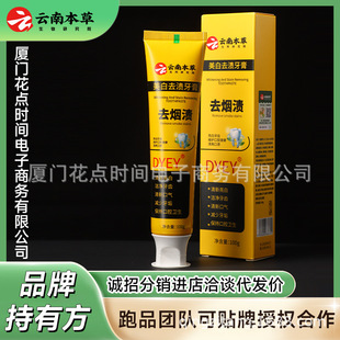 云南本草美白去渍牙膏亮白牙齿维护口腔健康DYEY清爽口感牙膏-阿里巴巴