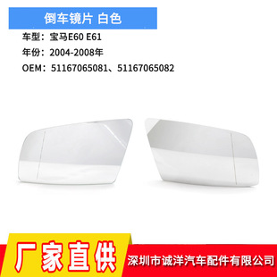 适用于04-08年宝马5系E60E61倒车镜片51167065081 后视镜镜片批发-阿里巴巴