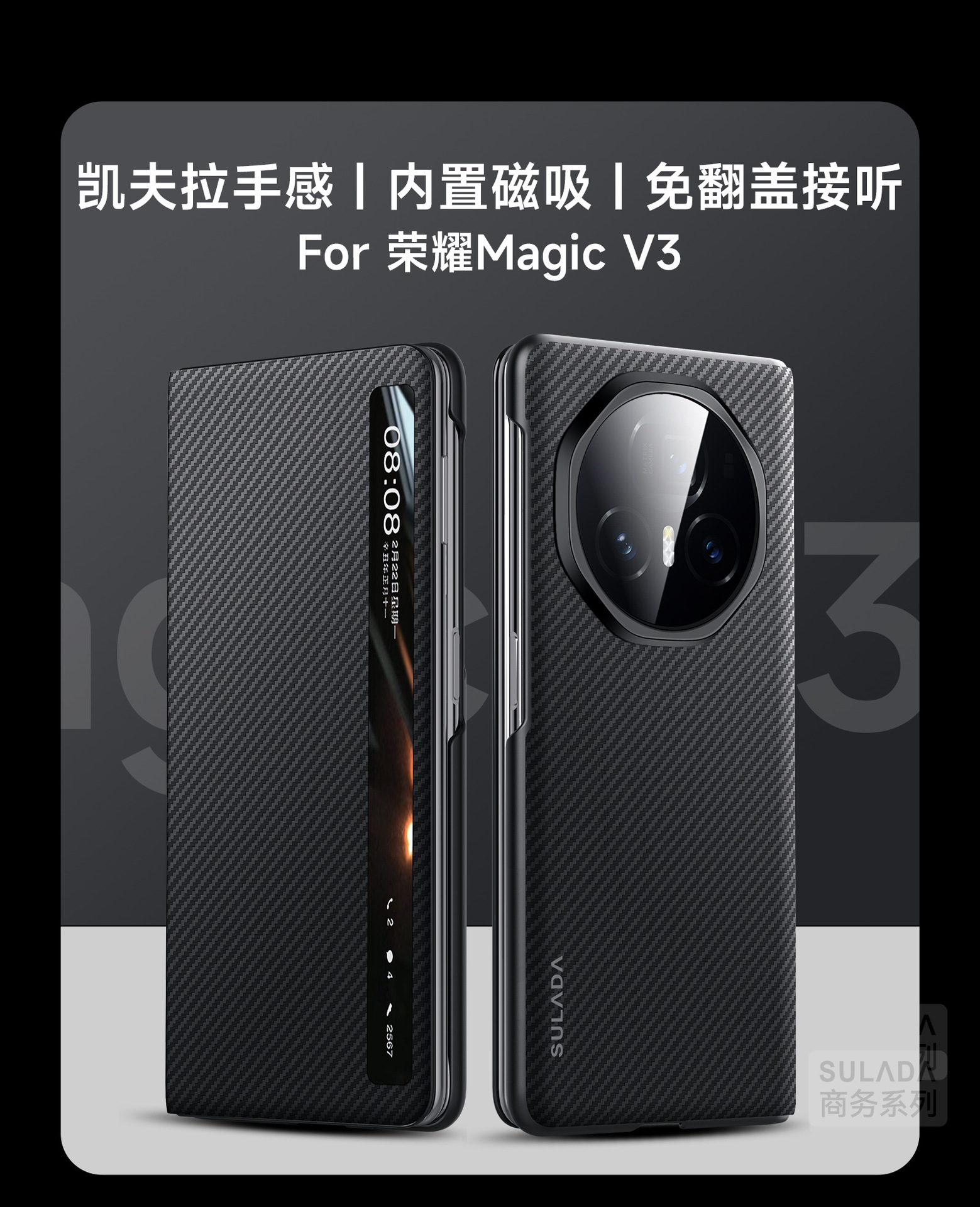 荣耀V3翻盖手机壳SULADA商务适用MagicV3智能磁吸皮套VS3凯夫拉纹-阿里巴巴