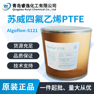 美国苏威 PTFE Algoflon S121聚四氟乙烯 分散剂 乳液 高流动-阿里巴巴