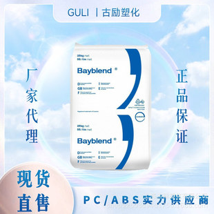 PC/ABS科思创BayblendT65/T65XF 华东区代理电镀级合金-阿里巴巴