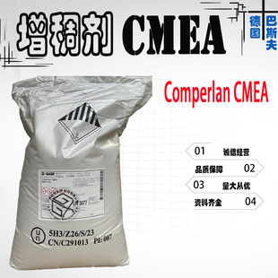 现货 德国巴斯夫 增稠剂CMEA Comperlan CMEA 1KG起订-阿里巴巴