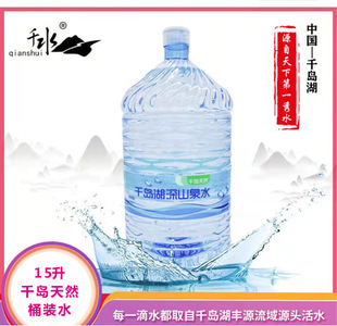 15L千岛天然一次性桶装饮用水-阿里巴巴