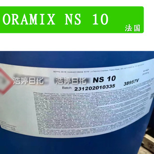 法国 ORAMIX NS 10 APG型表面活性剂 癸基葡糖苷 1kg-阿里巴巴