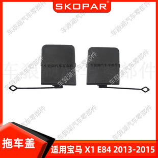 适用宝马BMW X1 E84 2013-2015 后拖车钩盖牵引盖后保险杠饰盖板-阿里巴巴