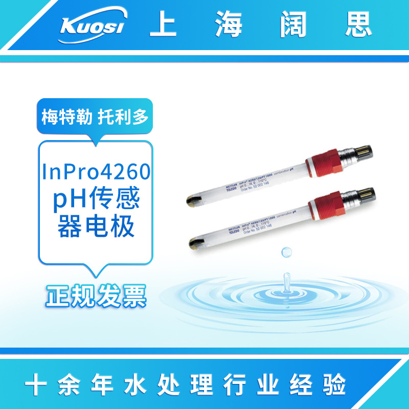 inpro4260电极-inpro4260电极批发、促销价格、产地货源 - 阿里巴巴