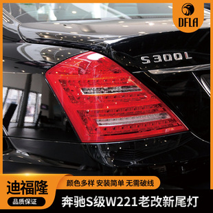 适用于奔驰S系列W221后尾灯LED汽车尾灯2218201364/464-阿里巴巴