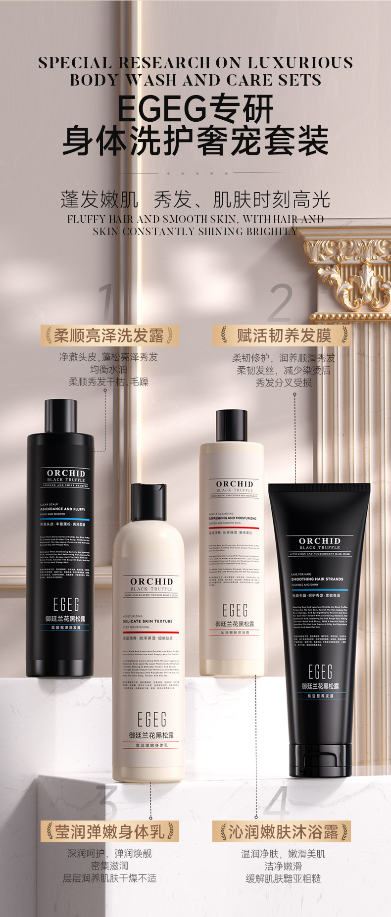 EGEG御廷兰花黑松露洗发露沐浴露发膜身体乳四件套-阿里巴巴
