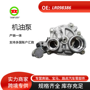 汽车 配件 机油泵 汽车机油泵 LR098386 适用于路虎揽胜卫士发现4-阿里巴巴