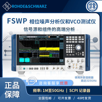 罗德R&S FSWP8/FSWP26/FSWP50 相位噪声分析仪和 VCO 测试仪-阿里巴巴