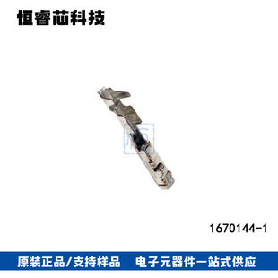 TE泰科连接器 1670144-1 端子接插件 线规 18-20 AWG-阿里巴巴