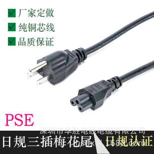 日本PSE三芯认证电源线日本三插加C7梅花尾电源延长线HVCTF电线-阿里巴巴