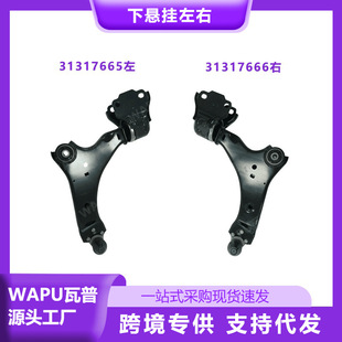 适用沃尔沃XC60下悬挂31317665 31277525 31317666 31277526汽配-阿里巴巴