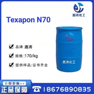 Les fabricants Texapon Ungerol N70 70% Texapon N70 Chimique-阿里巴巴