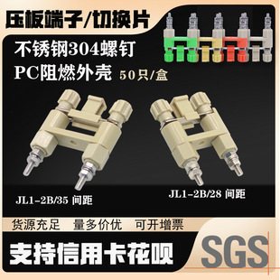 JL1-2B/28弹簧式28间距切换片压板短接片JL1-2B/35屏用连接片端子-阿里巴巴