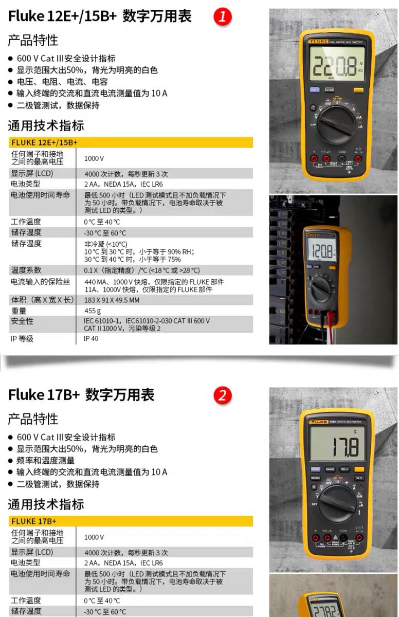 Fluke福禄克15B+/17B+/18B+/101KIT/106/107/12E+万用表15BMAXKIT-阿里巴巴