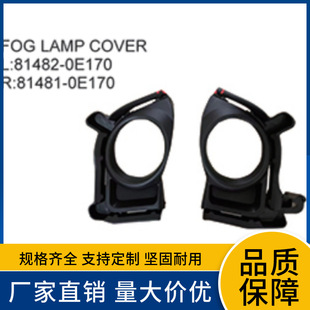 81482-0E170 81481-0E170适用于丰田15款汉兰达前雾灯框-阿里巴巴