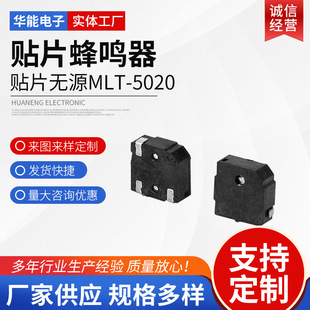 华能电子5020小型蜂鸣器 无源电磁式微型贴片蜂鸣器MLT-5020-阿里巴巴