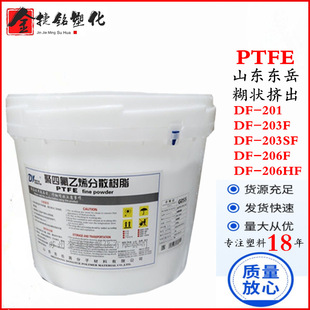 PTFE 东岳 DF-201 DF-203F DF-203SF DF-206F DF-203HF聚四氟乙烯-阿里巴巴