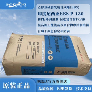 ebs扩散粉印尼p130橡胶塑料润滑剂减少摩擦提高分散性印尼ebsP130-阿里巴巴