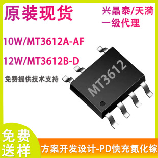兴晶泰MT3612原装现货一级代理10W12W快充PD方案电源IC芯片-阿里巴巴