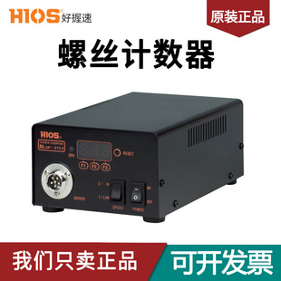 HIOS好握速电动螺丝刀螺丝计数器BLOP-STC3电批防螺丝漏打控制器-阿里巴巴