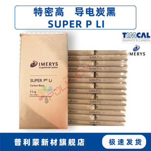 导电炭黑Super P Li特密高/益瑞石碳黑炭黑锂电池极板屏蔽层-阿里巴巴