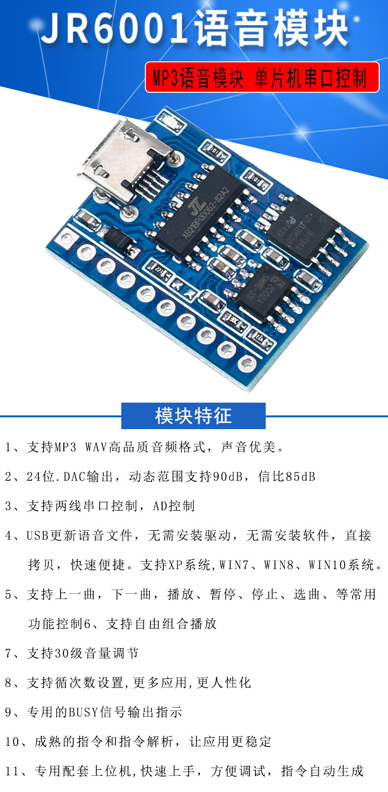 JR6001语音模块播放串口声音播报识别模块语音芯片控制模块-阿里巴巴