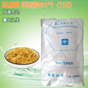EARUI水处理软化水阳离子树脂批发 酒店软化水设备阳离子树脂价格-阿里巴巴