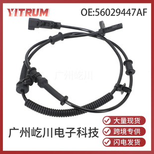 56029447AF适用于道奇吉普克莱斯勒汽车轮速传感器ABS速度传感器-阿里巴巴