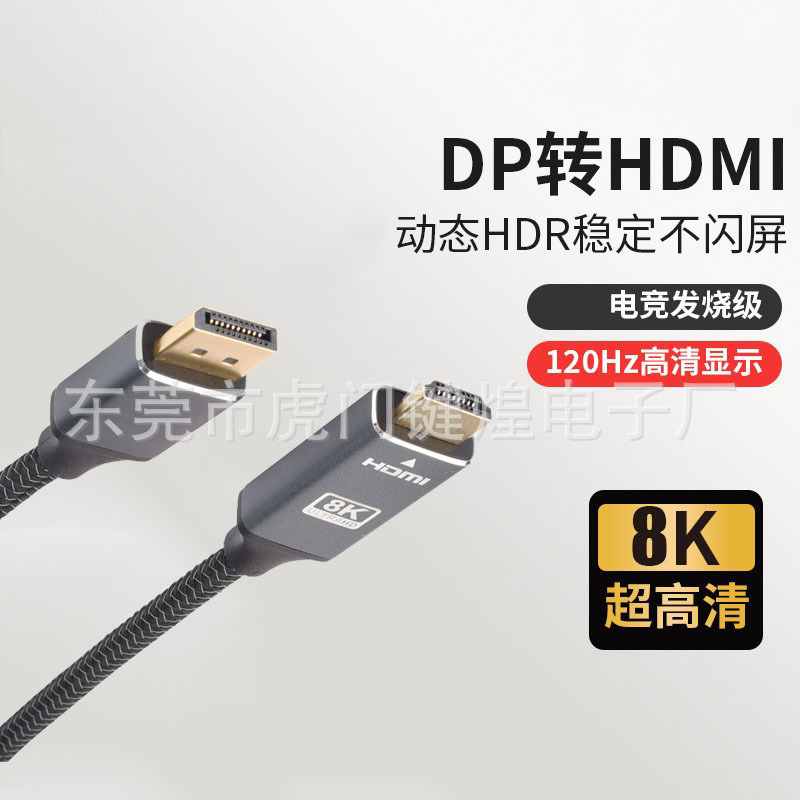 DP1.4转HDMI2.1版8K HDR dp转HDMI4K120HZ 2K144HZ minidp转HDMI-阿里巴巴