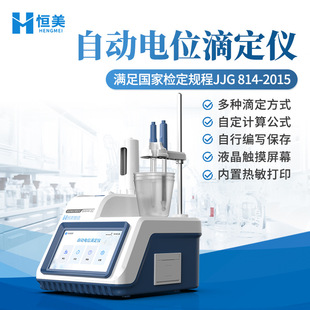 全自动电位滴定仪实验室酸碱滴定氧化滴定沉淀络合自动滴定-阿里巴巴