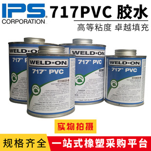 717胶水 美国IPS WELD-ON PVC 透明 UPVC 管道胶粘剂 灰色透明-阿里巴巴