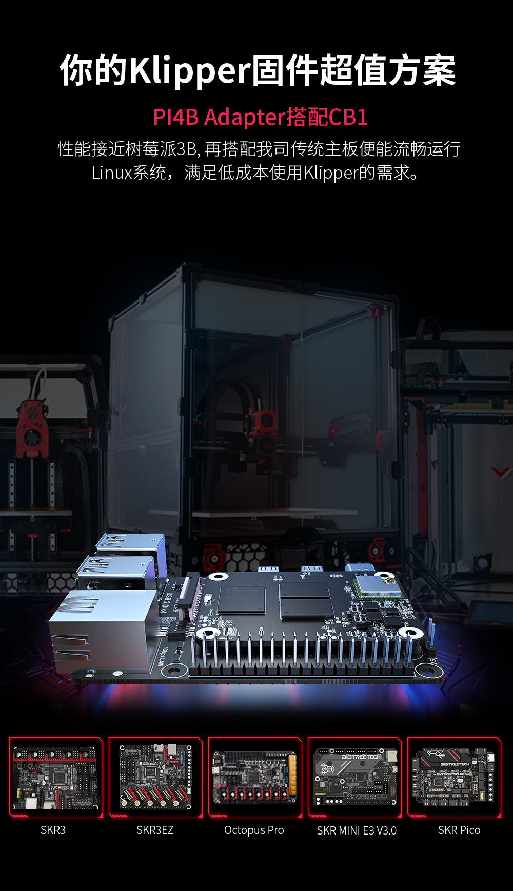 BIGTREETECH CB1核心板PI4B替代树莓派3B CM4 Klipper固件Linux-阿里巴巴