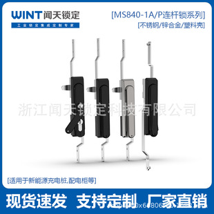 MS840-1/P专用新能源锌合金塑料壳连杆锁配电柜工业机械门锁跨境-阿里巴巴