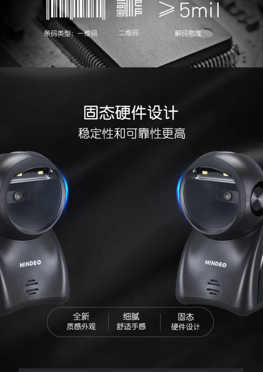 mindeo民德MP725二维码扫描平台超市便利店支付收款扫描器扫码枪-阿里巴巴