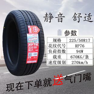 朝阳轮胎225/50R17 RP76适配吉利帝豪本田雅阁奥迪A6-阿里巴巴