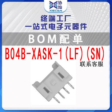 B04B-XASK-1(LF)(SN)弯插线对线连接器间距2.5MM 1X4P电子元器件-阿里巴巴