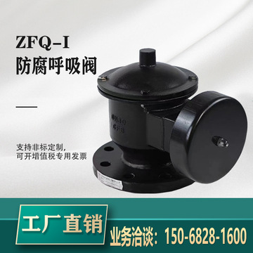 防爆阻火呼吸阀ZFQ-I不锈钢铸钢柴油储罐泄压呼出阀 全天候空气阀-阿里巴巴
