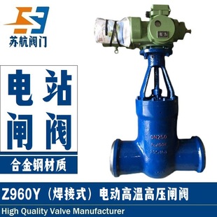 苏航电动闸阀Z960Y-P54 170V电厂主蒸汽焊接式超高温高压电站阀门-阿里巴巴