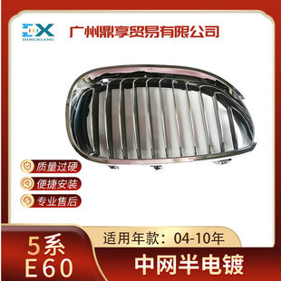 适用于宝马5系E60 中网半电镀 中网格栅前保险杠格栅51137065702-阿里巴巴