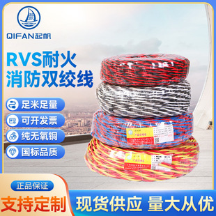 起帆电线NH-RVS耐火电线 WDZBN-RVS低烟无卤电线厂家批发-阿里巴巴
